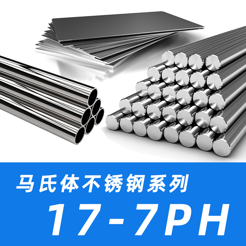 17-7PH - 米来超合金