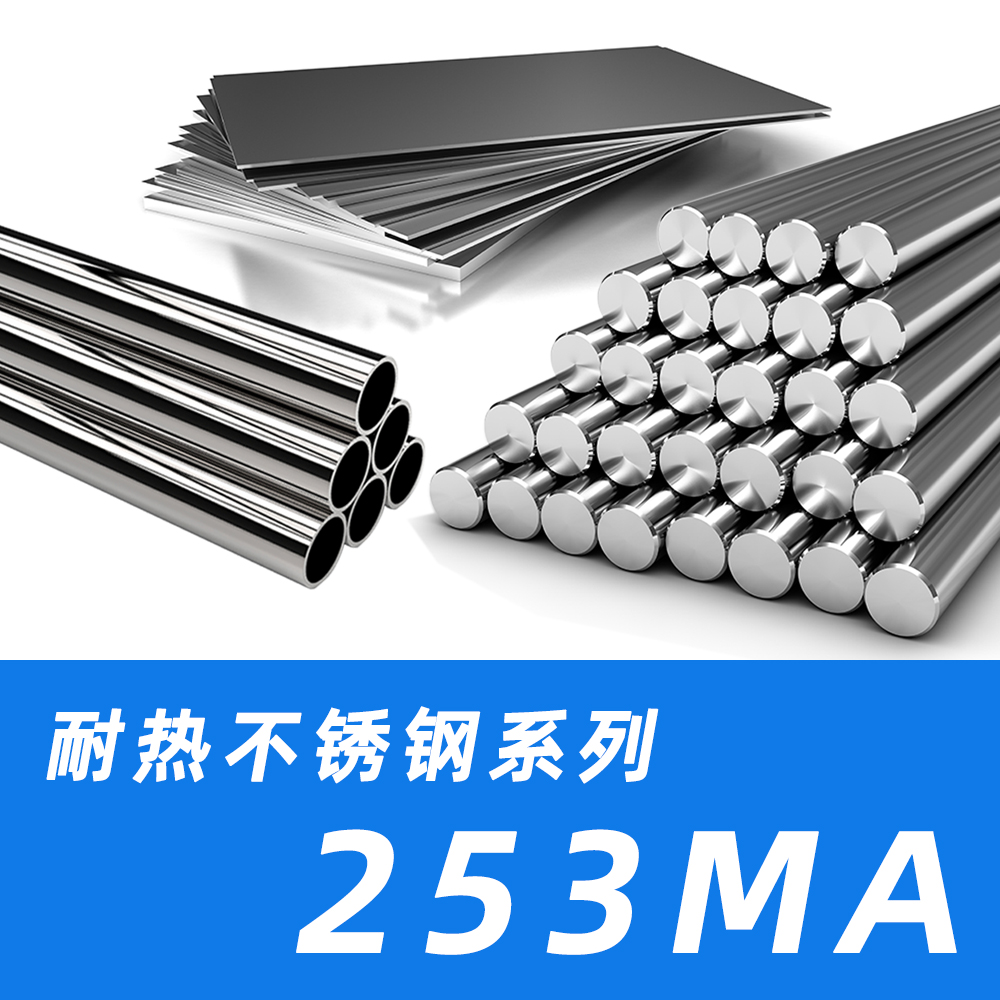 253MA - 米来超合金